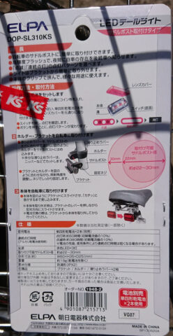 ケーズデンキで安売りしてたELPAのテールライトを買ってみた | まちぽた日記